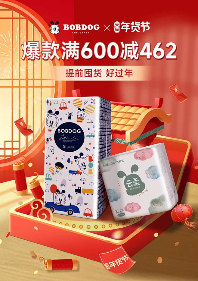专卖店年货节-海报-花瓣网