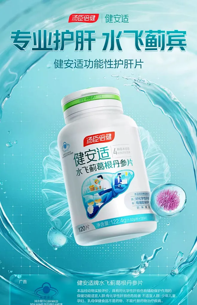 汤臣倍健健安适功能性护肝片水飞蓟葛根丹参片喝酒熬夜奶蓟草养肝-tmall.com天猫-花瓣网