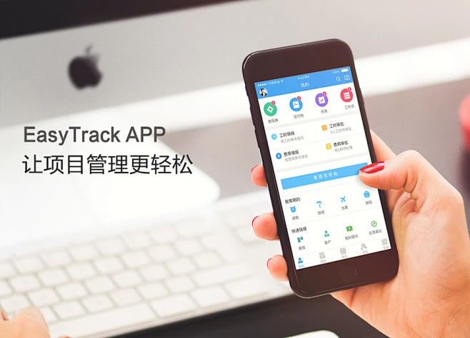 项目管理软件-EasyTrack APP-花瓣网
