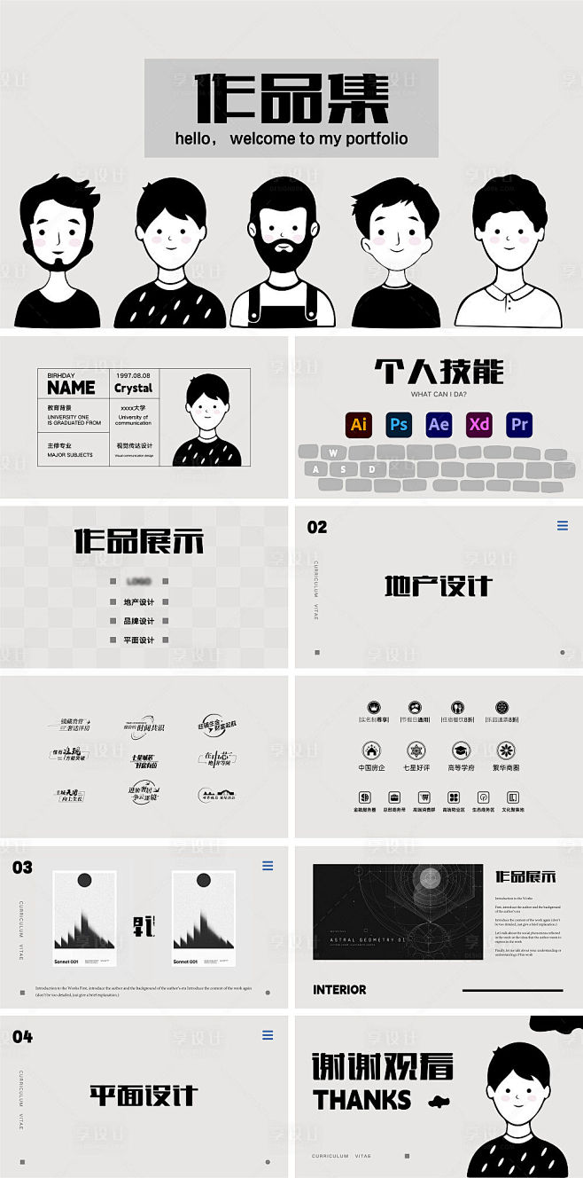 个人简历作品集PPT-素材库-sucai1.cn