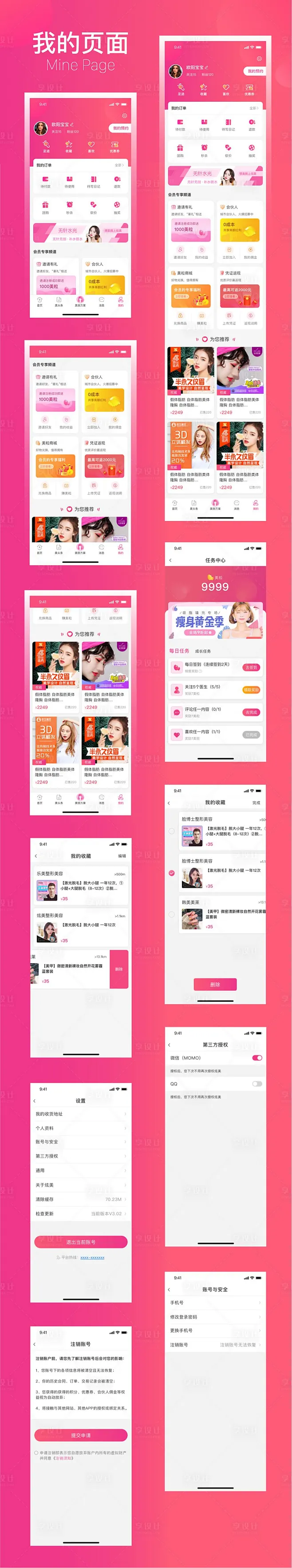 医美app我的页面-源文件分享-ywjfx.cn-花瓣网