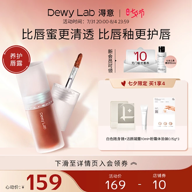 【立即抢购】Dewy Lab淂意淂易唇露唇釉口红膏滋润护唇油清透唇蜜-tmall.com天猫-花瓣网