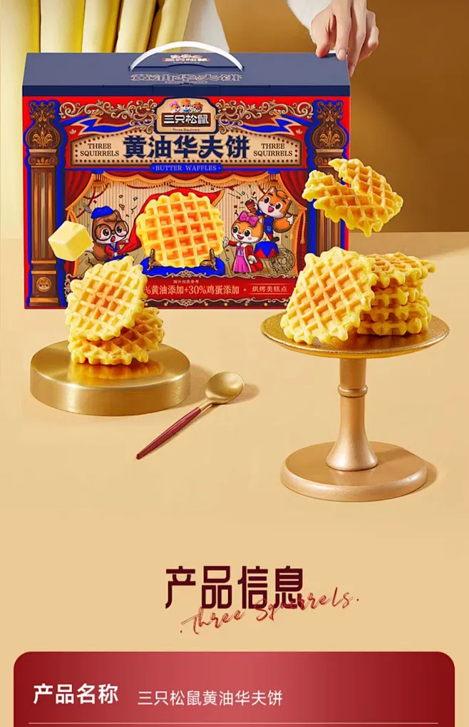 【三只松鼠_黄油华夫礼盒750g】营养代餐面包糕点心整箱送礼-tmall.com天猫-花瓣网