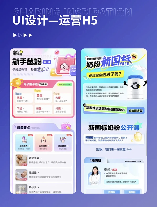 UI设计_运营H5类界面设计分享_10_MICU-花瓣网