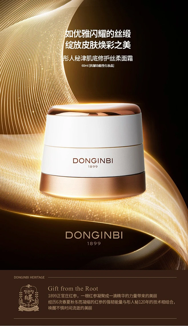 【姚晨同款】彤人秘津肌底修护丝柔面霜60ml黄金蚕丝提拉紧致淡纹-tmall.hk天猫国际-花瓣网