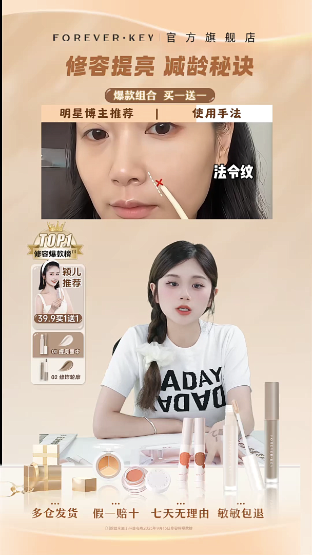 foreverkey直播间72