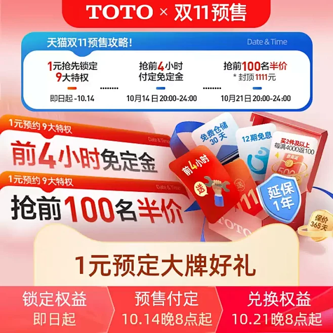 【TOTO双十一】1元特权锁定免定金&抢半价返红包等九大特权-tmall.com天猫-花瓣网