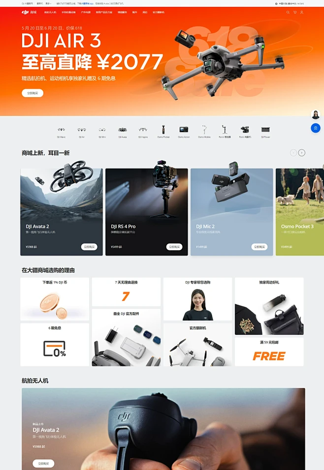 DJI 大疆商城 - DJI 大疆无人机、手持稳定器、专业影像设备及增值服务 (中国大陆) 2024年618 6月18日-花瓣网