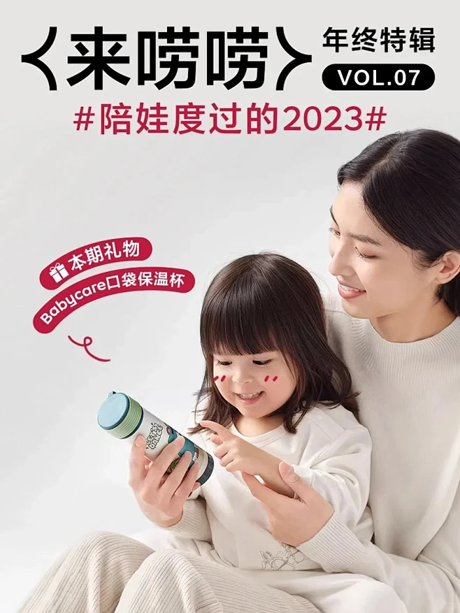 想跟你交换年度瞬间，一定有人懂你！_1_Babycare_来自小红书网页版-花瓣网