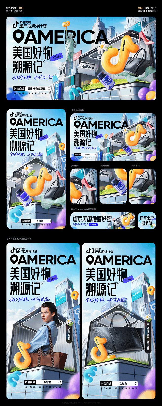 抖音 2024 KV海报合集(上）-花瓣网