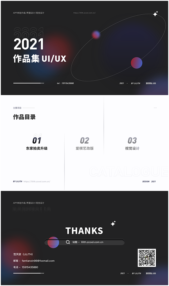 2021作品集|UI|交互/UE|Cool_lilith - 原创作品