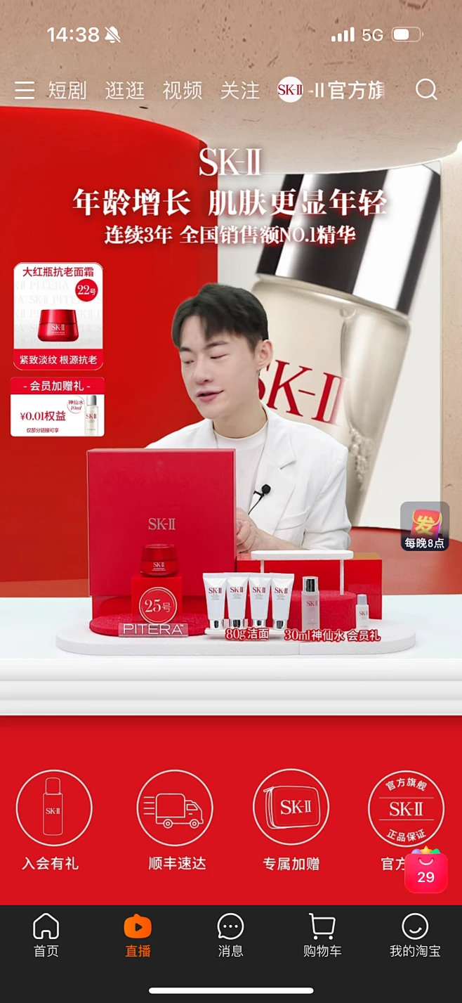 2024-SK2-天猫直播间-花瓣网
