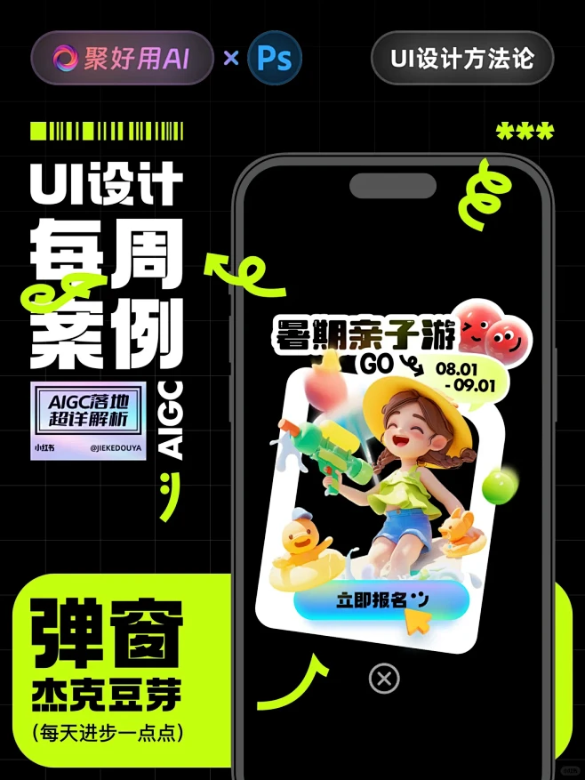 AIGC助力UI界面弹窗设计|超详解析 - 小红书-花瓣网