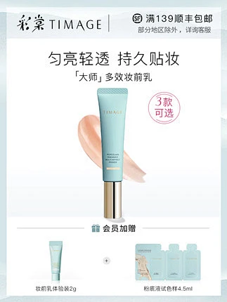 TIMAGE彩棠妆前乳隔离霜打底提亮肤色干皮保湿油皮控油改善卡粉-tmall.com天猫-花瓣网