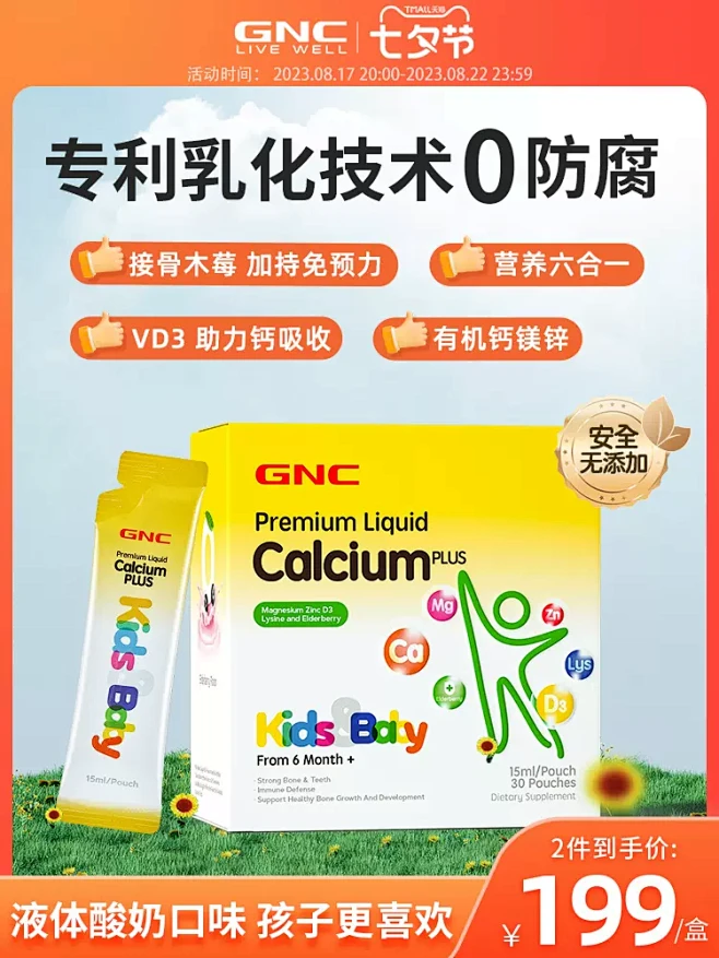 GNC吸溜钙健安喜钙镁锌维生素婴幼儿乳钙柠檬酸钙宝宝液体钙儿童-tmall.com天猫图片_主图图片素材-花瓣网
