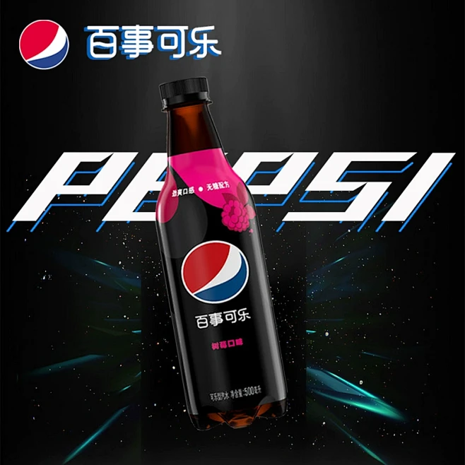 百事可乐树莓味碳酸饮料无糖可乐500ml*24瓶整箱极度无糖可乐-tmall.com天猫图片_嗨云购图片素材-花瓣网