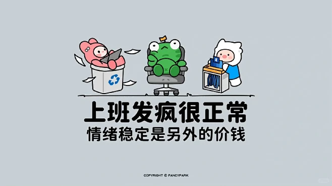 打工人电脑壁纸|上班哪有不发疯的