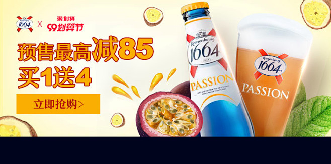 1664推广图百香果啤酒banner