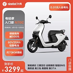 Ninebot九号电动N70C电动轻摩9号可上牌智能助力电瓶车60V电动车-花瓣网