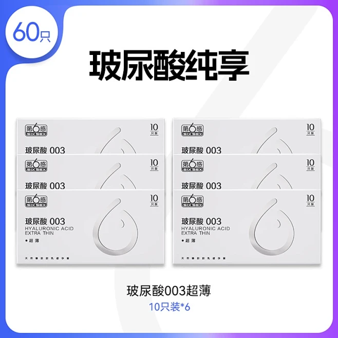 【003玻尿酸】第六感避孕套超薄裸入正品水光套安全套001男女专用-tmall.com天猫-花瓣网