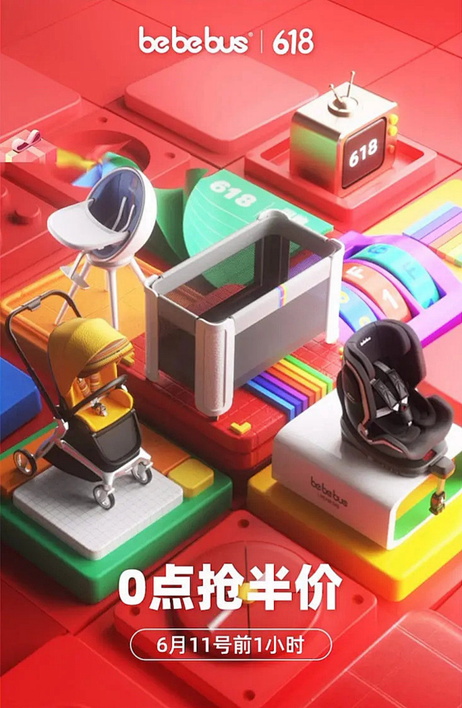 bebebus 母婴用品 婴儿推车 安全座椅 618年中大促 手