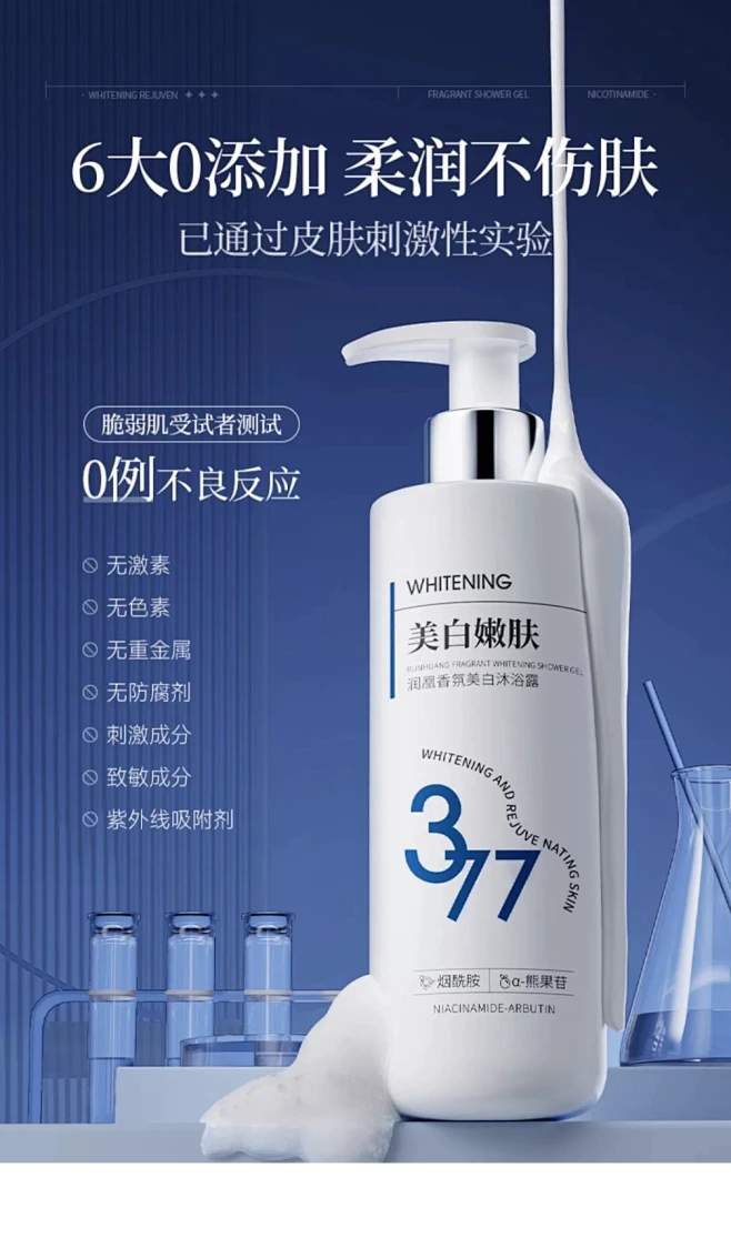 377美白沐浴露烟酰胺全身美白持久留香72小时品牌正品官方旗舰店-tmall.com天猫-花瓣网