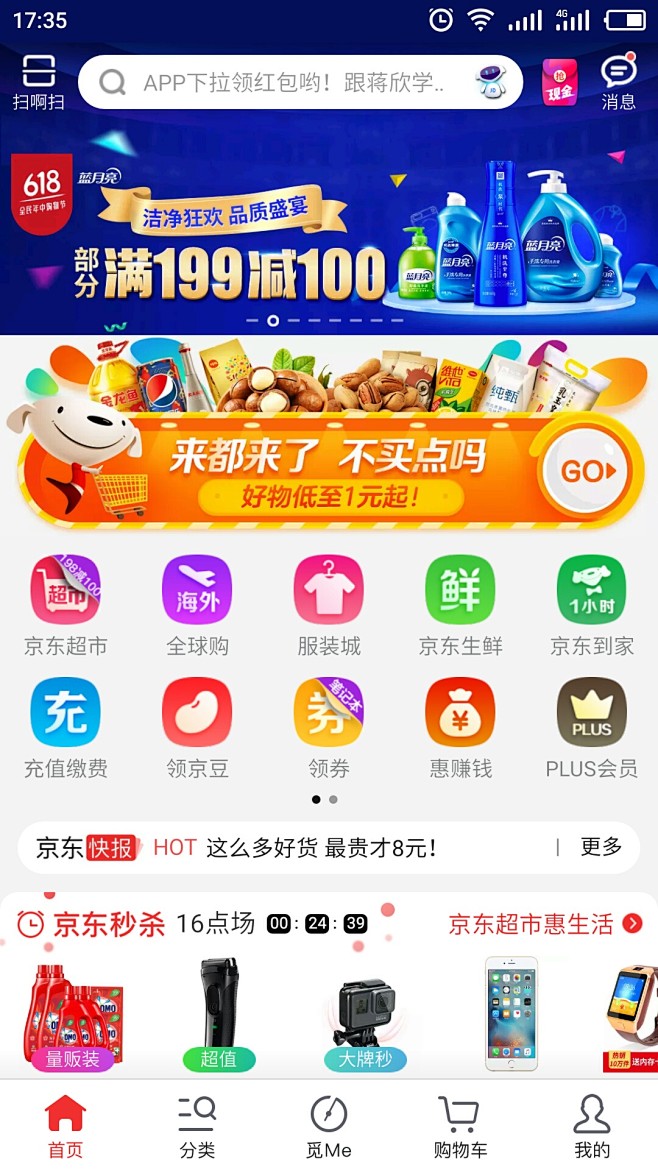 2017京东618-app首页截图