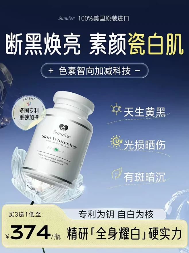 瓷白透亮】Tomesoral白番茄 内服脱黄黑全身焕亮 SUNULOS北美原装-tmall.com天猫-花瓣网