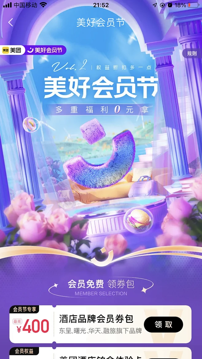 H5-会员VIP活动页_UIUX图片素材_MSASN的画板-花瓣网-花瓣网