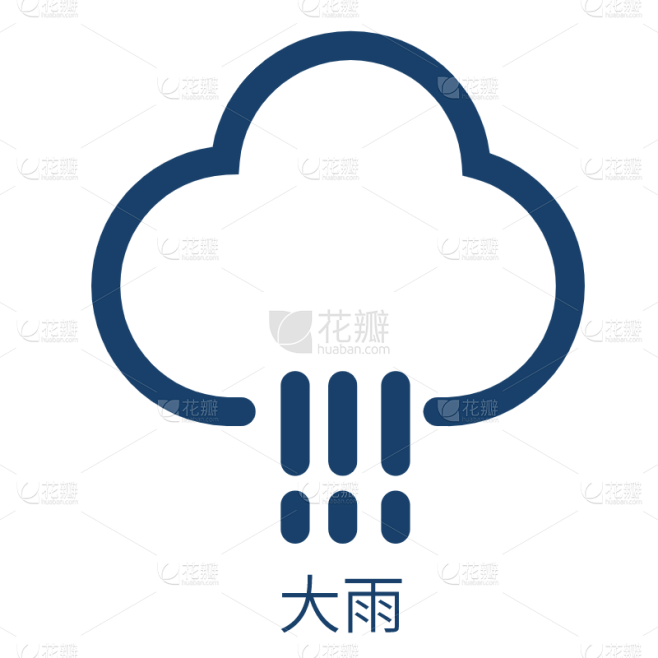 ICON-矢量天气图标-大雨素材-花瓣网