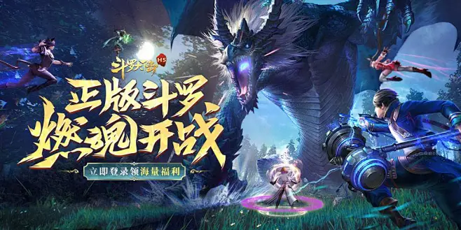 当年追的《斗罗大陆》出手游了！立即登录领取海量福利！-花瓣网