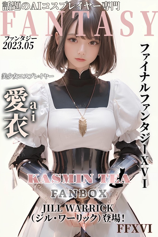 #JILL(FF16) JILL WARRICK（ジル・ワーリック）FFXVIコスプレ - かすみん＠DAZ415的插画