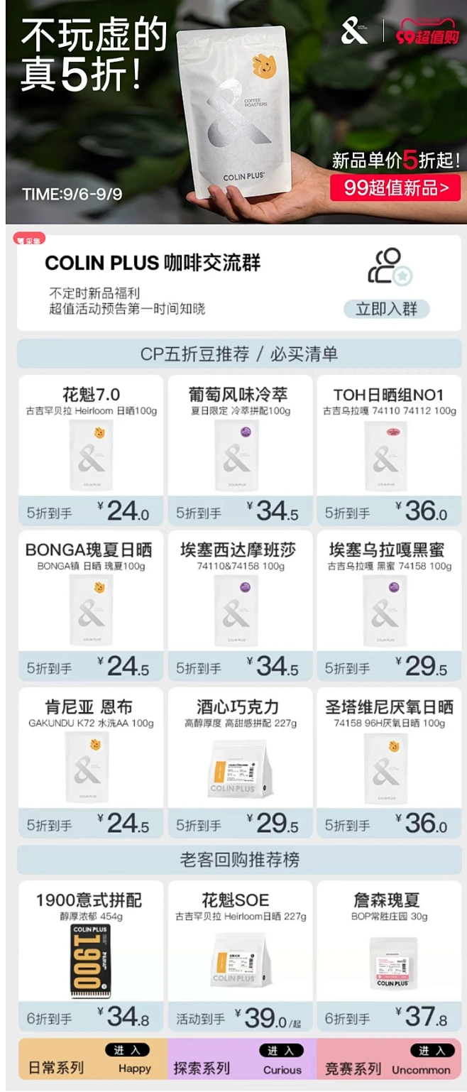 【99五折】ColinPlus-新产季埃塞 瑰夏 日晒/水洗 手冲咖啡豆100g-tmall.com天猫-花瓣网