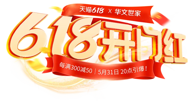 排版-理想家，造起来-618排版 @美工资源-花瓣网