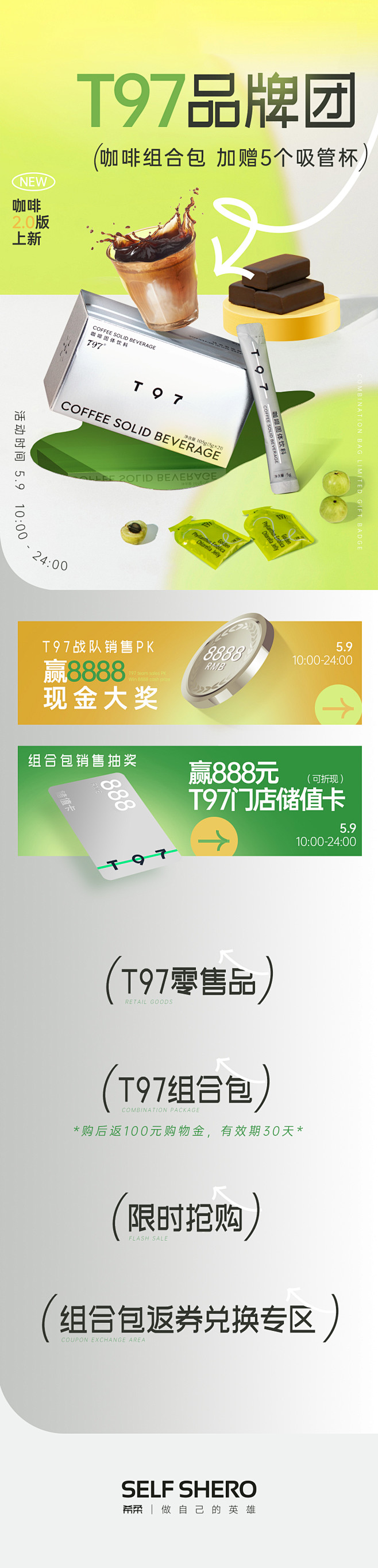 ++ T97品牌团活动页