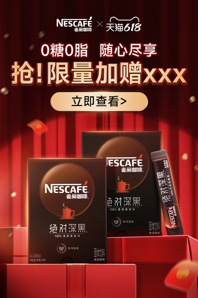 【雀巢官旗】Y24.618第二波-绝对深黑-800x1200