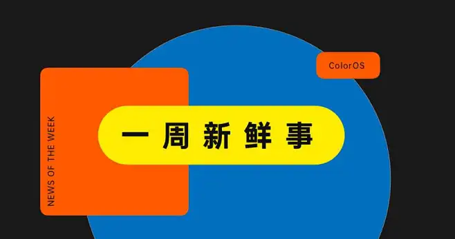 ColorOS官方社区,OPPO手机系统论坛-花瓣网