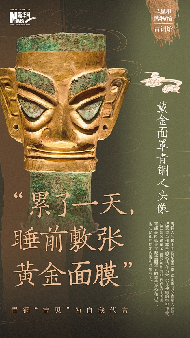 创意海报｜这就是三星堆青铜“文物天团”的名片！-新华网-花瓣网