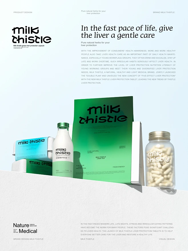 Milk Thistle｜Health brand packaging design :: Behance-花瓣网