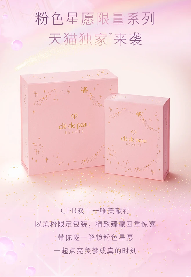 [10.30限量加赠]CPB肌肤之钥粉色星愿双11限量版礼盒彩妆套装-tmall.com天猫-花瓣网