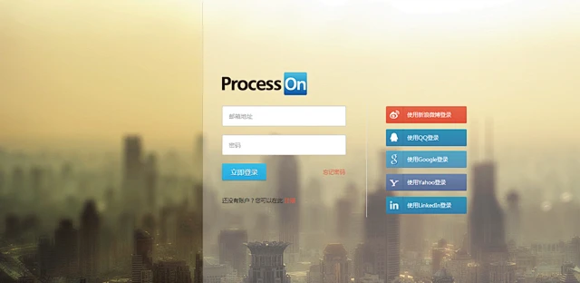 登录页 | ProcessOn-花瓣网