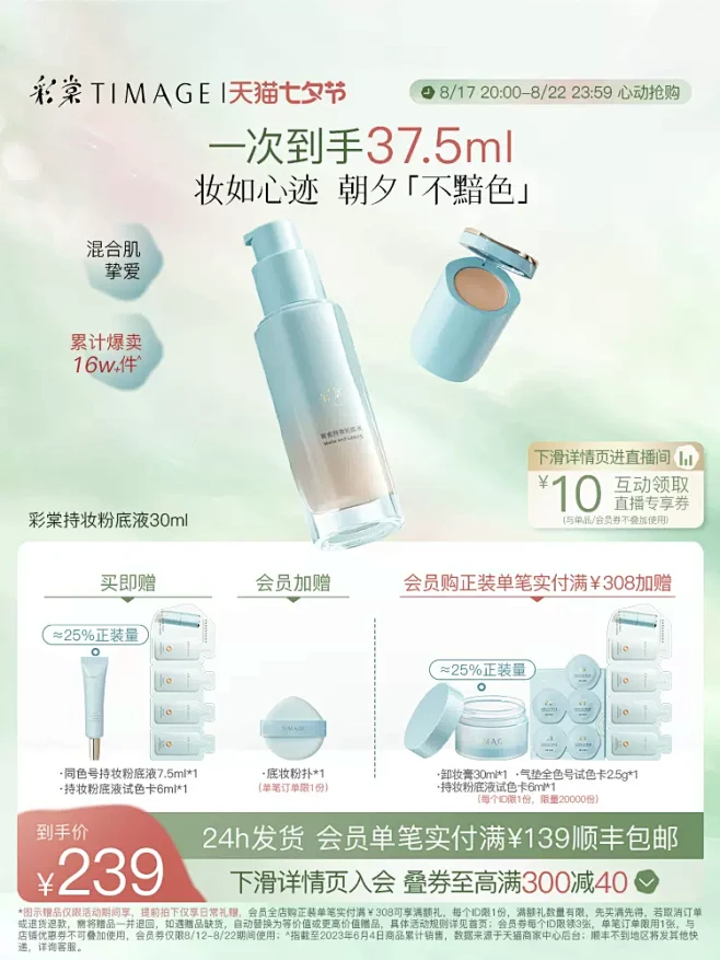 【七夕礼物】彩棠TIMAGE圆管遮瑕持妆粉底液混油皮干皮持久不脱妆-tmall.com天猫-花瓣网