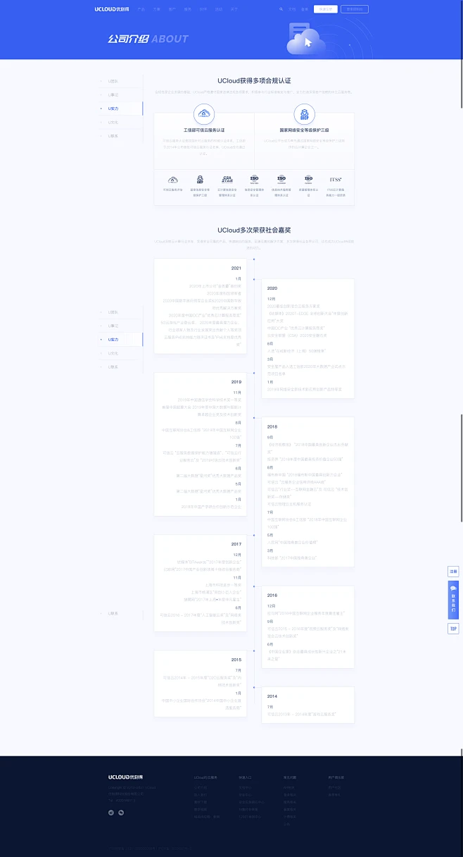 UCloud_优刻得科技股份有限公司_公司简介 - UCloud-花瓣网