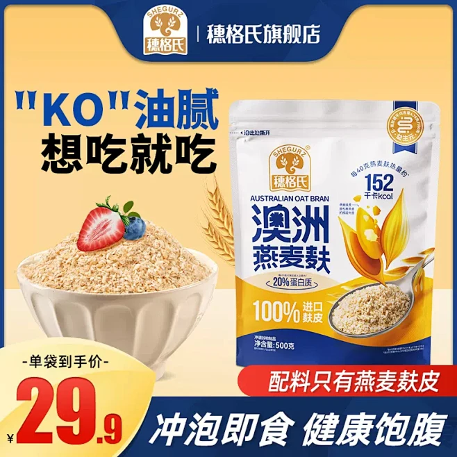穗格式燕麦麸皮无添加蔗糖营养早餐免煮冲泡速食饱腹健身代餐500g-tmall.com天猫-花瓣网