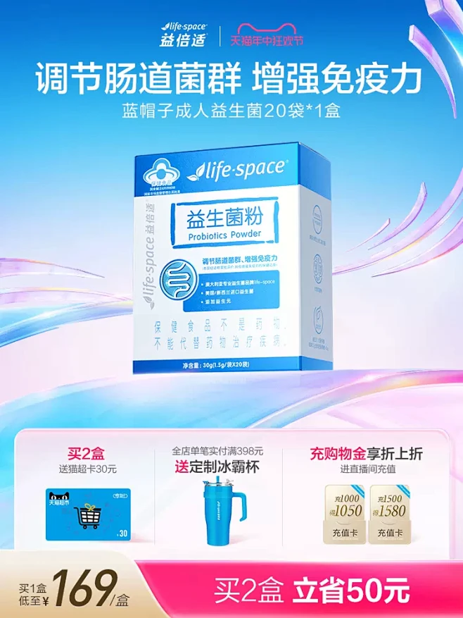 【618保价全年】益倍适lifespace蓝帽子益生菌调节肠道菌群-tmall.com天猫-花瓣网