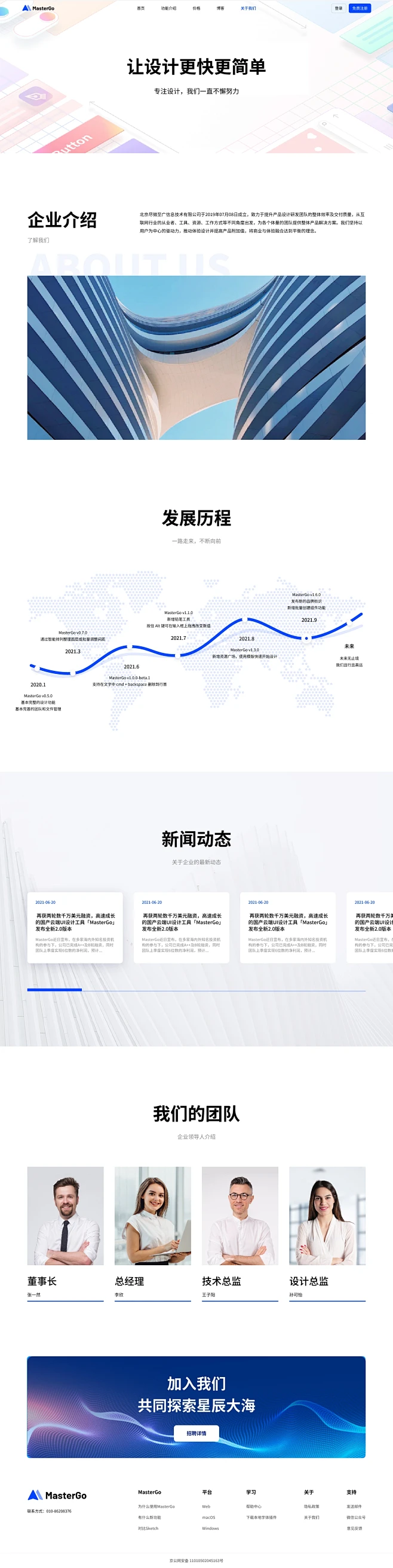 MasterGo官网设计大赛提案-网页-UICN用户体验设计平台-3-花瓣网