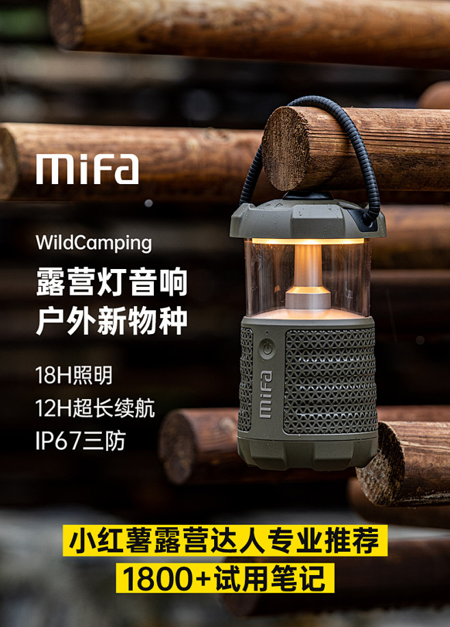 MIFA WildCamping户外氛围灯露营音响便携式防水蓝牙小音箱低音炮-tmall.com天猫