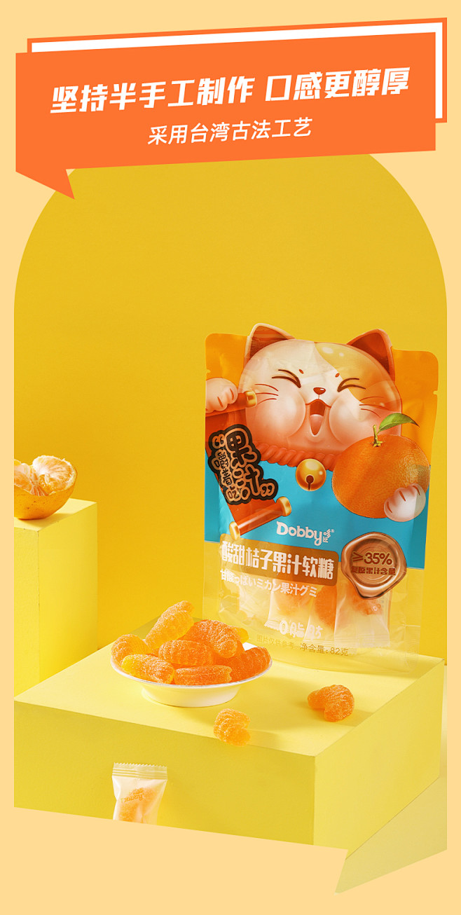 Dobby哆比 橘子软糖桔子糖果汁芒果水果瓣高颜值喜糖橡皮糖小零食-tmall.com天猫