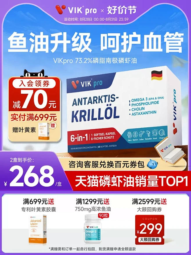 德国VIKpro进口金标纯南极磷虾油73%海洋磷脂鱼油升级omega3胶囊-tmall.com天猫-花瓣网