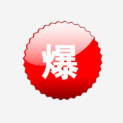 爆款图标 https://88ICON.com 爆款标签 标签专辑 热卖 新品 折扣 秒杀 爆款